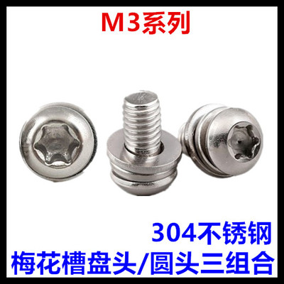 304不锈钢圆头螺丝