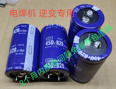 黑金刚电解电容450v820uf 400v820uf焊机逆变器专用电容