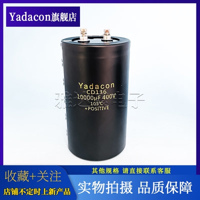 Yadacon CD136 400V10000uF 铝电解电容 变频电容89*156 105°C