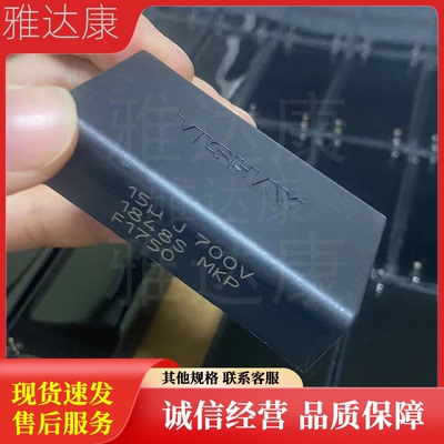 MKP1848S61570JY5B 700V15UF vishay 薄膜电容 MKP1848铜脚威世