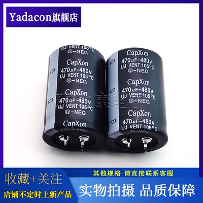 CapXon 480V470uF UJ VENT 105°C-NEG台湾丰宾电解电容 牛角电容