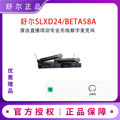 Shure/舒尔专业数字无线话筒直播