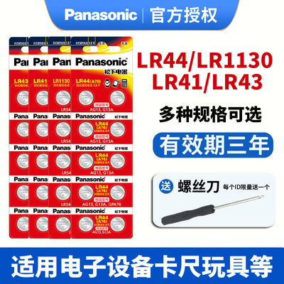 松下纽扣电池LR44LR41