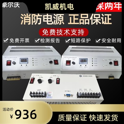 豪沃尔消防电源HBB1000 HBT2003 HBT3003消防电源 全新