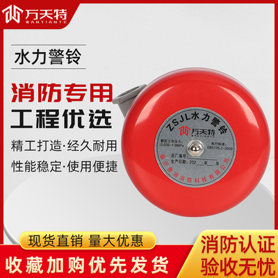 消防水力警铃/报警阀警铃 湿式报警阀配件专用警铃ZSJL 压力开关