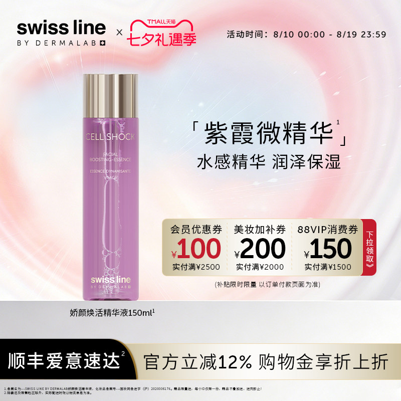 swissline 施维兰娇颜焕活保湿精华液瑞士进口护肤品官方旗舰店