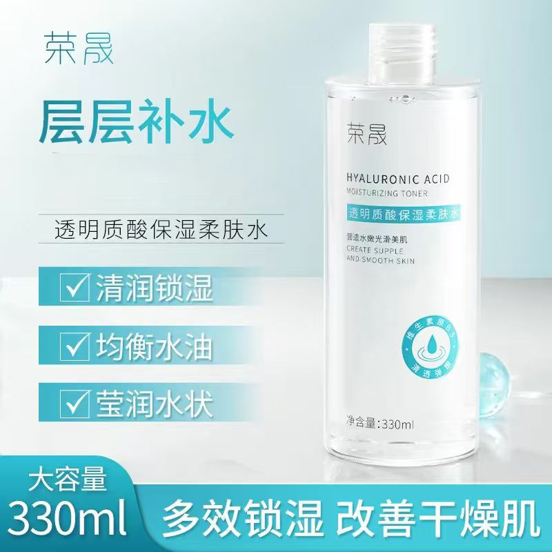 荣晟透明质酸保湿柔肤水精华水保湿爽肤水