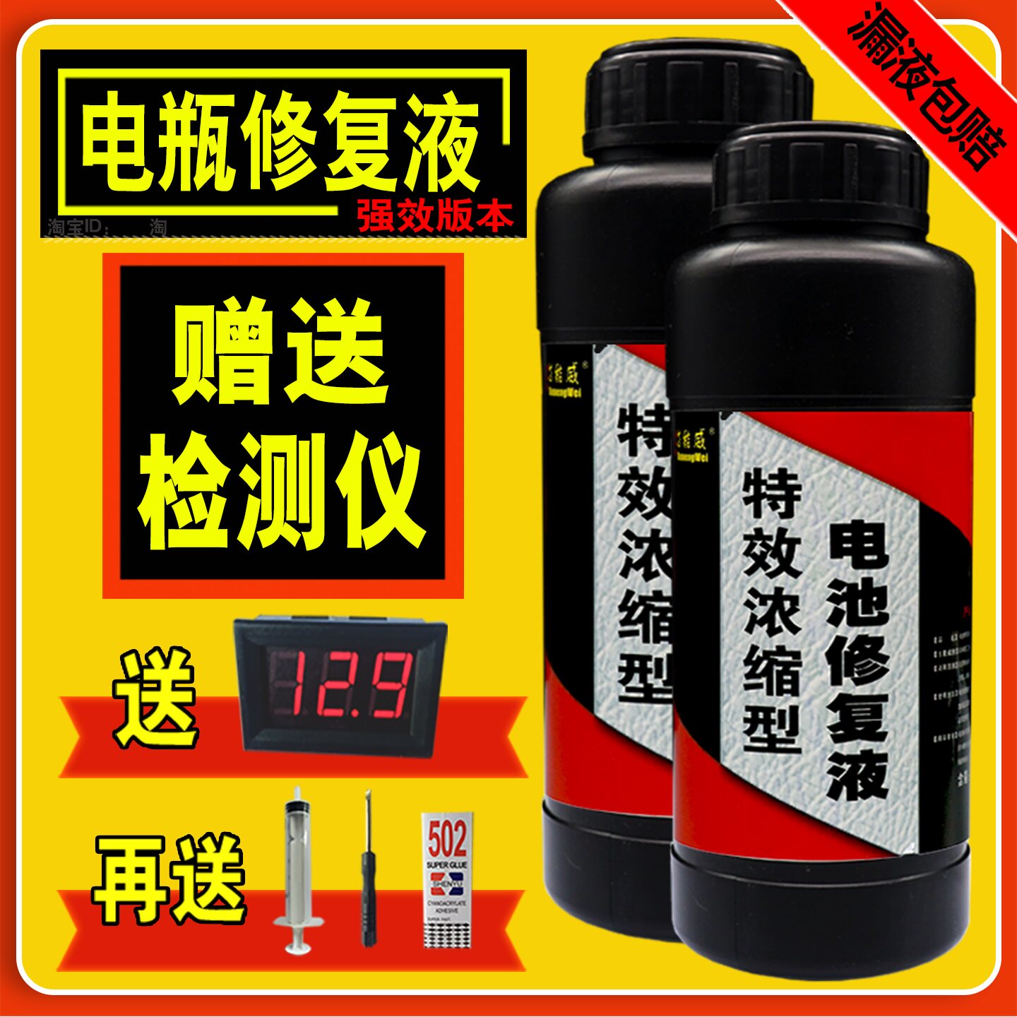 电动车电瓶车专用水蓄电池修复液电解液电瓶液补充液蒸馏水活铅酸