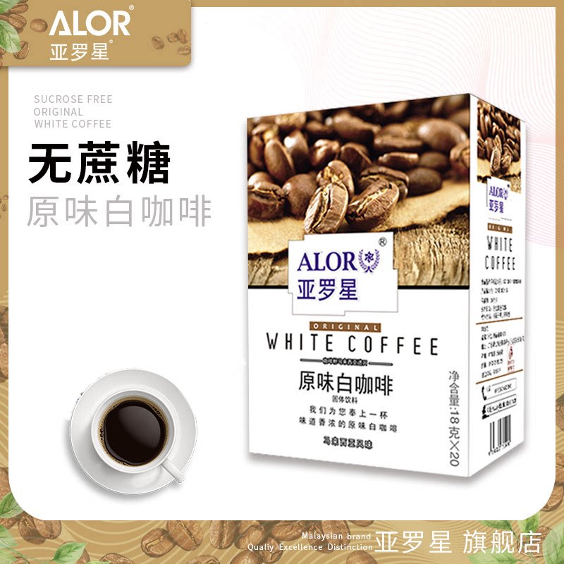 ALOR亚罗星速溶咖啡粉苦咖啡无蔗糖即溶二合一原味白咖啡18gx20条