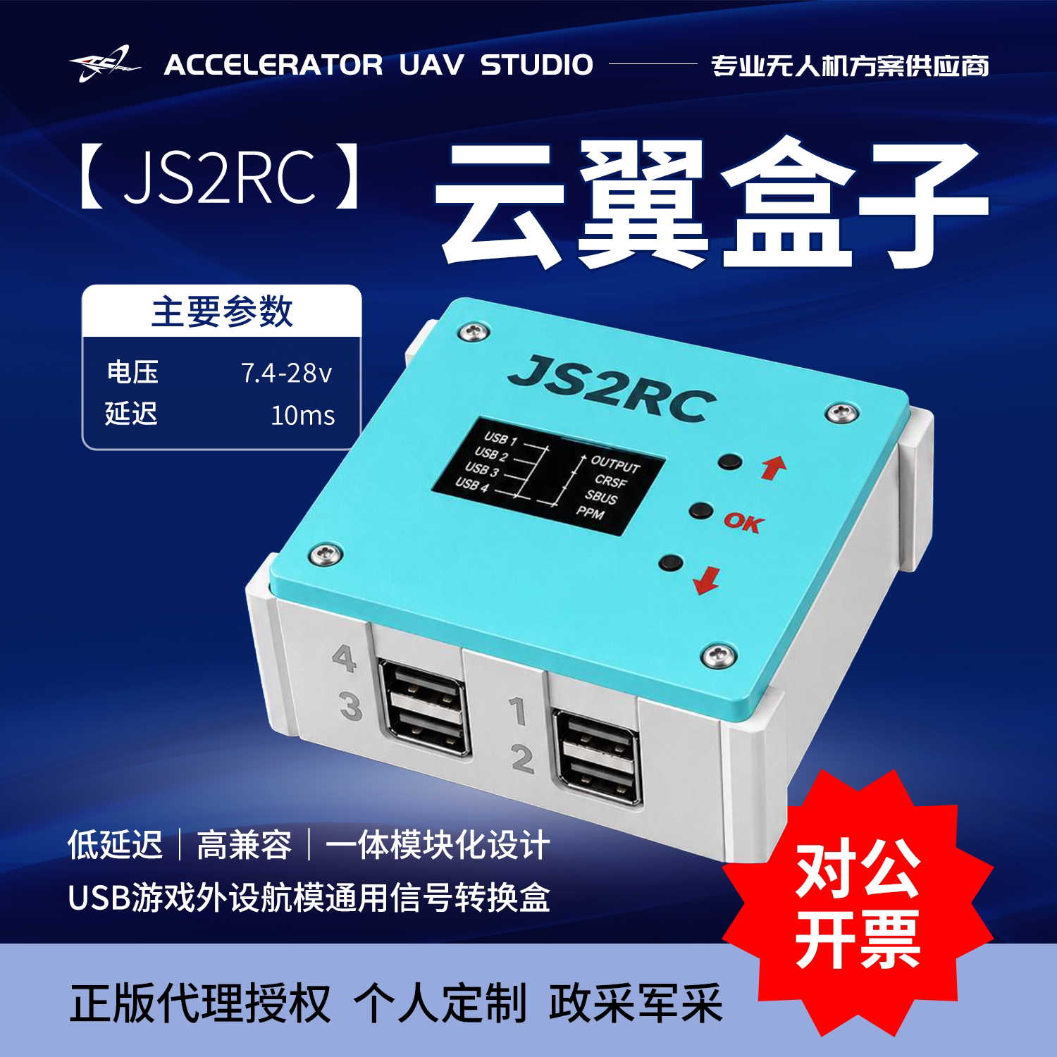 云翼盒子 JS2RC 游戏遥控信号转换器低延迟高兼容4路输入