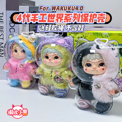 懒皮小兽WAKUKU手工世界保护壳潮趣派对mini3代亚克力透明保护套