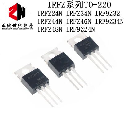 IRFZ24/34/44/46/48N IRF9Z24N IRF9Z32 IRF9Z34N 直插 TO-220