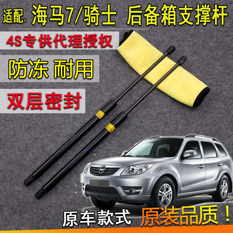 海马骑士后备箱门液压支撑杆海马7后尾门伸缩助力顶杆气弹簧配件
