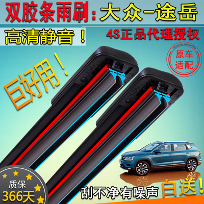 适配19 20 21 2223款大众途岳双胶条雨刮器280330tsi前挡雨刷片条