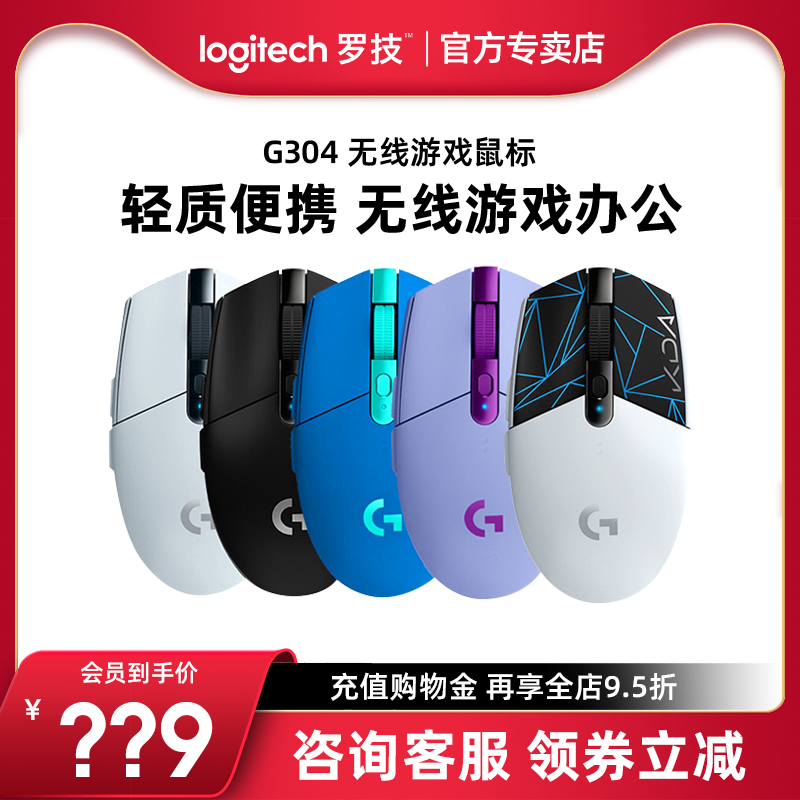 罗技G304无线鼠标游戏电竞外设可编程办公台式笔记本电脑滑鼠LOL_虎窝淘