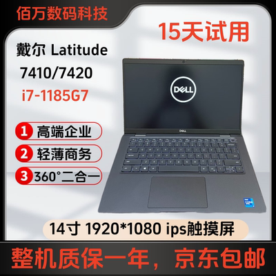 Dell/戴尔Latitude7420笔记本电脑 7410轻薄商务本i5i7二合一触屏