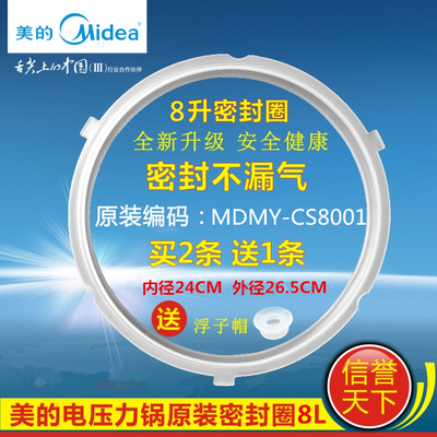 美的电压力锅配件8L密封圈MY-CS8001/PCS8001密封环/皮圈