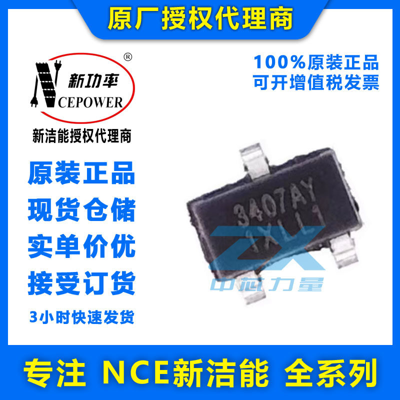原装正品 NCE3407AY SOT-23-3L-30V/-4.3A P沟道 MOS场效应管_虎窝淘