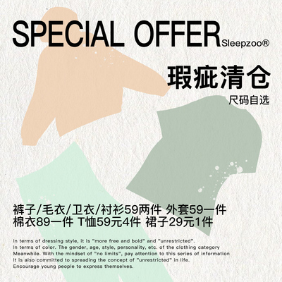 SLEEPZOO24SS瑕疵四季清仓特价