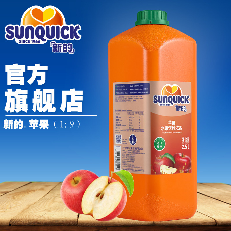 【官方直营】Sunquick/新的浓缩苹果汁2.5L/鸡尾酒辅料浓缩果汁_虎窝淘