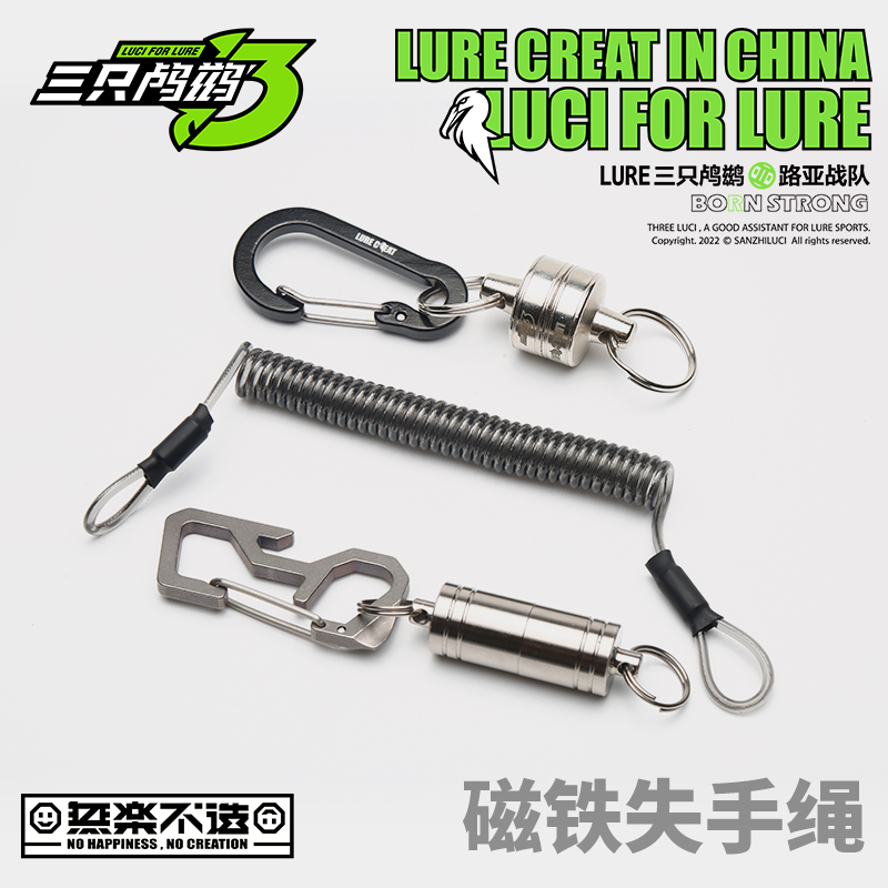 三只鸬鹚 磁铁失手绳路亚磁扣挂扣伸缩绳钛合金不锈钢快挂绳防丢