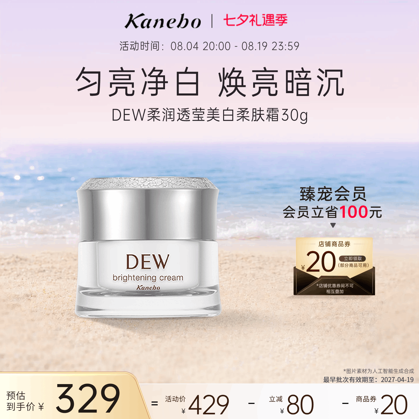 Kanebo嘉娜宝DEW朵雾柔润透莹面霜女补水保湿亮白提亮清爽临期