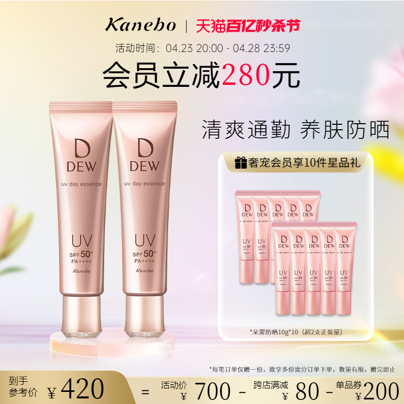Kanebo嘉娜宝防晒霜DEW细润妍柔养肤面部防晒美容液40g*2_虎窝淘