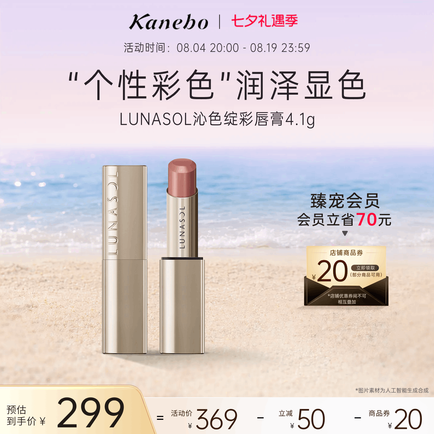 Kanebo嘉娜宝LUNASOL日月晶采沁色绽彩唇膏多色口红亮泽保湿显色