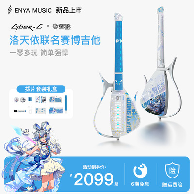 洛天依联名款礼盒专属赠品+周边