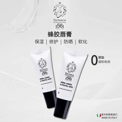 【唯愿长伴】1561 LIP CREAM WITH PROPOLIS蜂胶防晒护唇霜SPF50