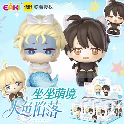 【正版】EAKI/亿奇 人鱼陷落 坐坐萌境可爱周边手办治愈娃娃 兰波