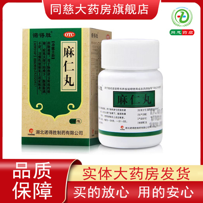 【诺得胜】麻仁丸30g*1瓶/盒