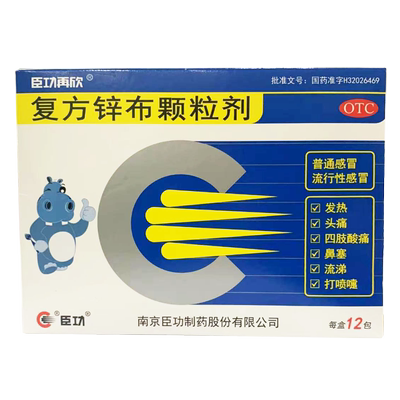 【臣功再欣】复方锌布颗粒剂100mg150mg2mg*12袋/盒