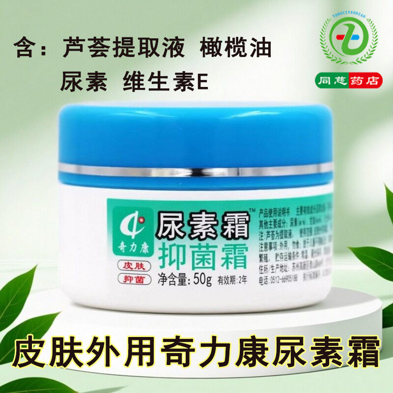 奇力康尿素霜抑菌霜50g尿素霜皮肤外用