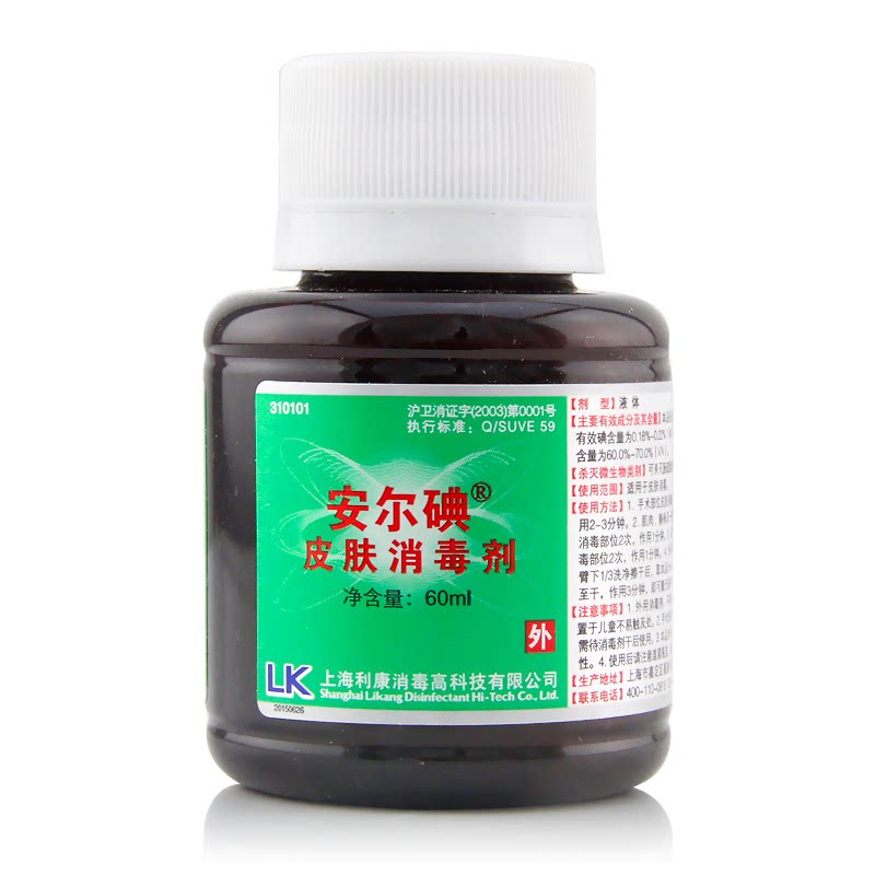 安尔碘皮肤消毒剂60ml皮肤消毒伤口手术后外伤碘伏消毒液医护用