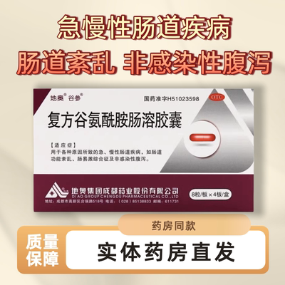 【地奥】复方谷氨酰胺肠溶胶囊32粒/盒