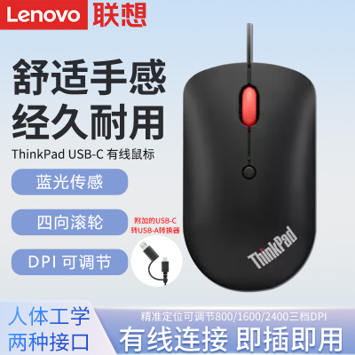 联想ThinkPad有线鼠标4Y51D20850 USB+Type-C双接口蓝光小黑鼠标