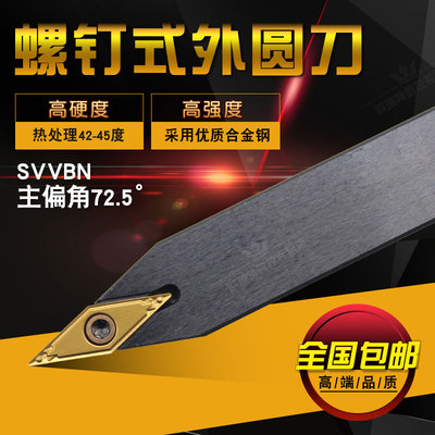 72.5度数控车刀刀杆外圆车床刀具SVVBN SVVCN2020K16菱形尖刀刀杆