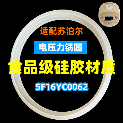 适配苏泊尔电饭煲防溢内盖SF16YC0062可拆卸内盖密封圈SF16YC1072
