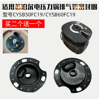 适用苏泊尔电压力锅排气管密封圈CYSB50FC19 60FC19黑色橡胶片子