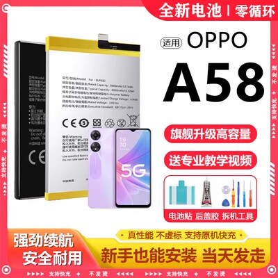 适用OPPO A58电池BLP923电芯板更换大容量PHJ110原厂A58X