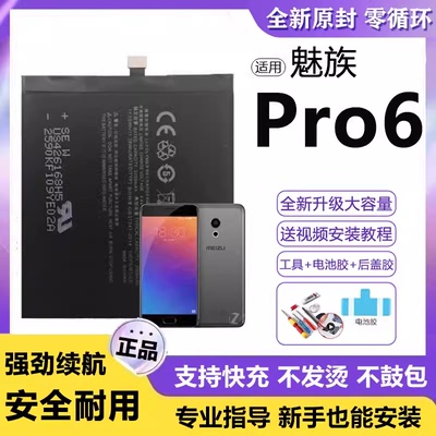 适用魅族pro6电池BT53pro6plus电板超大容量6s增强版