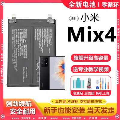 适用小米MIX4电池BP43电芯更换超大容量MIX4原厂电板