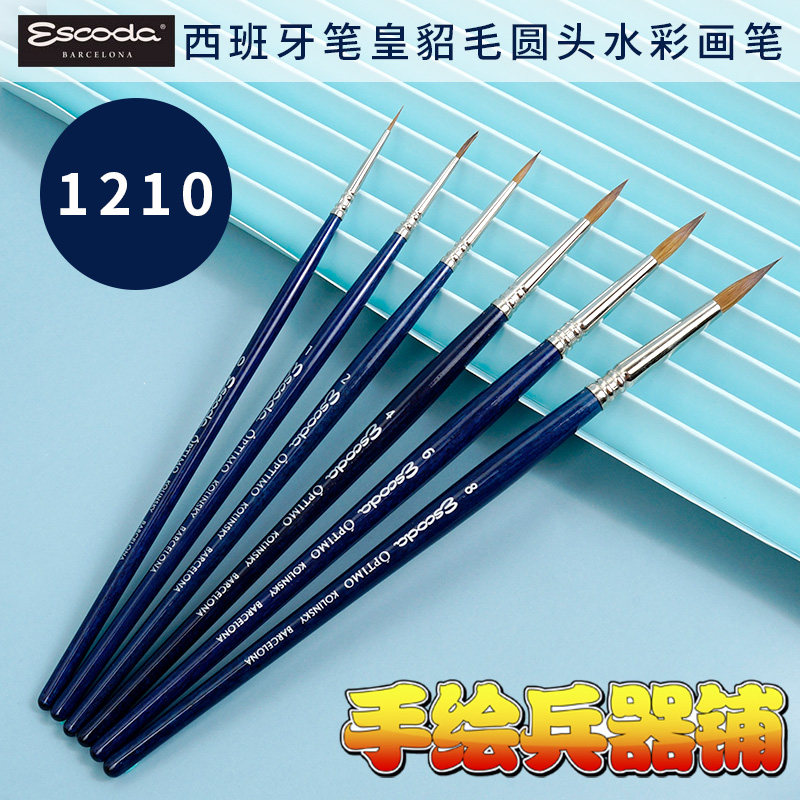西班牙笔皇escoda Optimo科斯基貂毛圆头水彩画笔尖头瘦长笔锋锋桅杆电线画笔长拉线画笔1210笔刷画画美术_虎窝淘