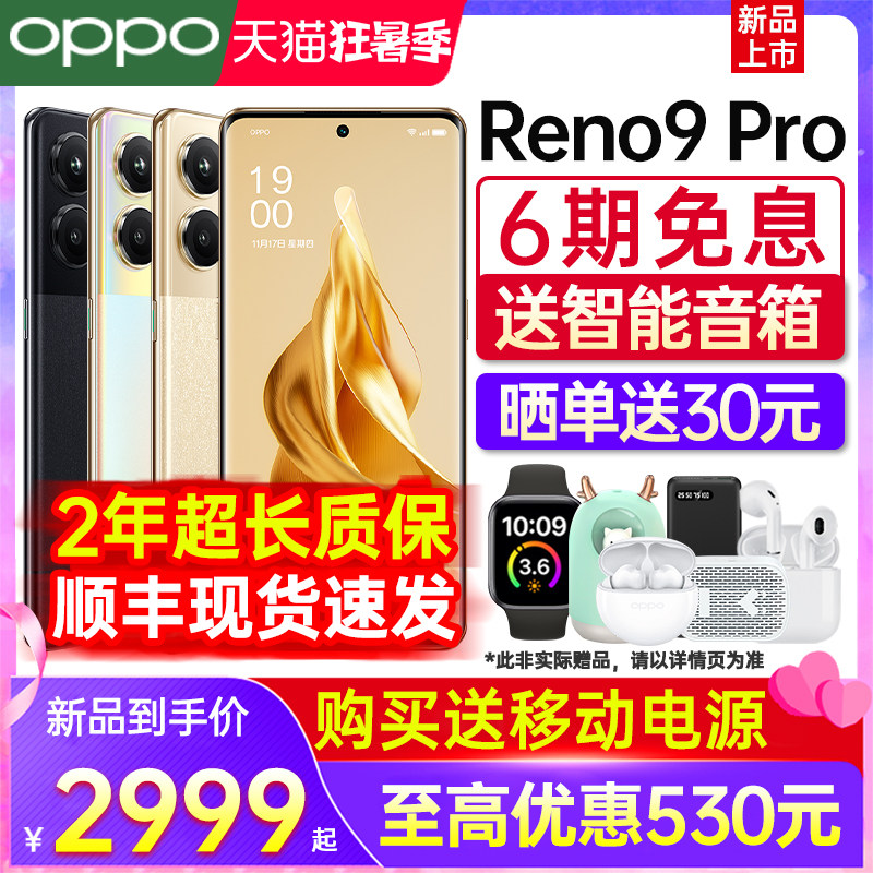 【6期免息】OPPO Reno9 Pro opporeno9pro手机新款上市5G oppo手机官网旗舰店官方正品opρoreno8por十 ...
