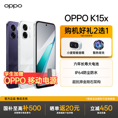 【政府补贴】OPPO K15x oppok15系列手机国补新款长续航耐用大电池oppo官方旗舰店官网正品新机k13x s turbo