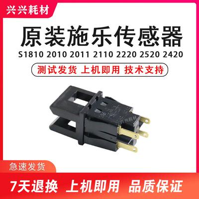 富士施乐S1810 S2010 S2011 S2110 2320 2420 2520侧门传感器开关