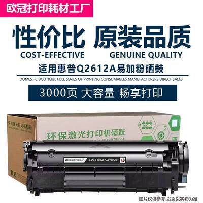 适用惠普Q2612A硒鼓HP1020plus M1005mfp 1018 惠普12A易加粉硒鼓