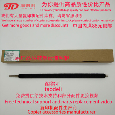 适用理光mp8000 8001 7500 7001 6000 6001鼓架清洁毛辊 毛刷棍