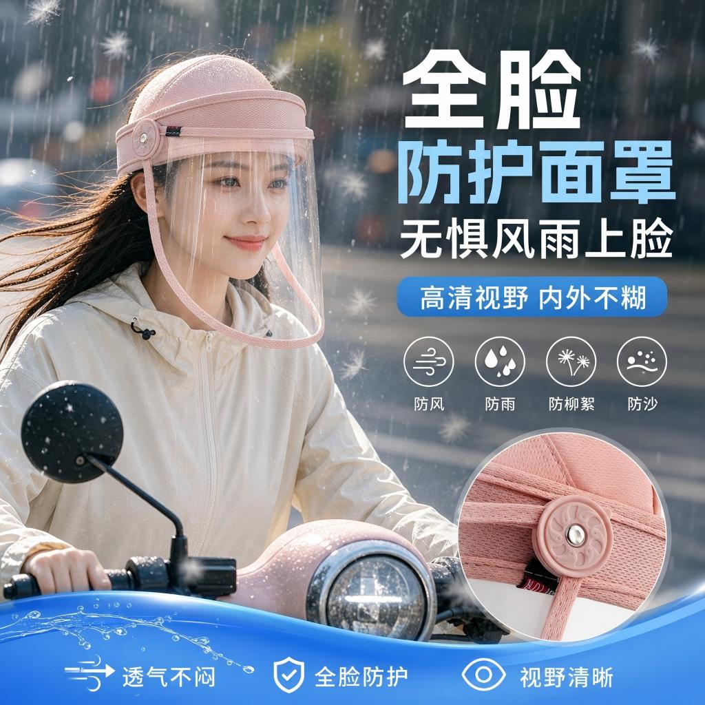 骑行防雨面罩户外遮雨帽骑电动车防雨防风帽女护脸透明面罩挡雨帽
